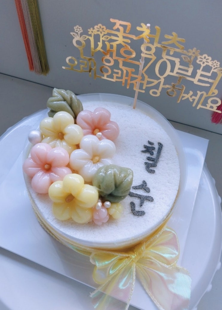 파스텔꽃송편단호박케이크수지분당죽전광교판교강남서초유기농떡케이크전문달케이크 네이버 블로그
