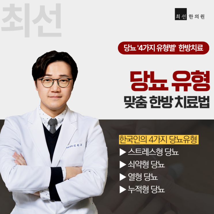 당뇨 유형별 맞춤 치료법 당뇨한의원 치료 원리 네이버 블로그
