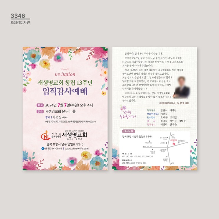 초대장디자인 새생명교회 임직감사예배 초대장 디자인 이른비와늦은비3346 네이버 블로그
