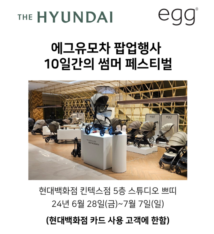 현대백화점 에그유모차 베이비페어 10일간 썸머 페스티벌 진행 네이버 블로그