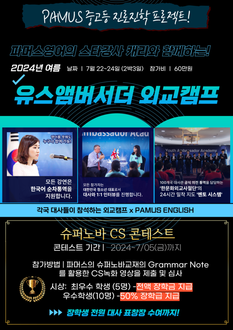 대한민국 대표 외교캠프생기부 등재가능 진로체험 2024 유스앰버서더 여름캠프 1일1블14 네이버 블로그