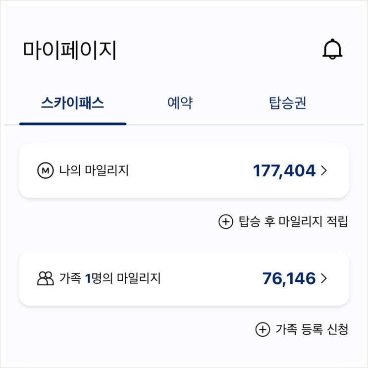 대한항공 가족 등록 마일리지 합산 앱으로 신청하는 방법 (+정부24) : 네이버 블로그