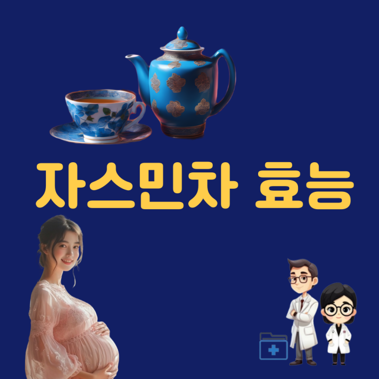자스민차 효능 재스민차 카페인 부작용 임산부 물대신 네이버 블로그