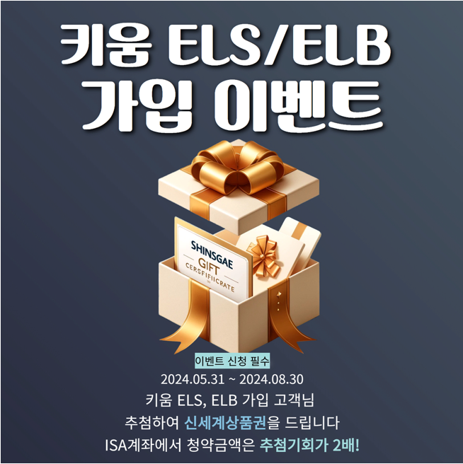 elb & els 특징+키움증권 상품권 이벤트까지! : 네이버 블로그