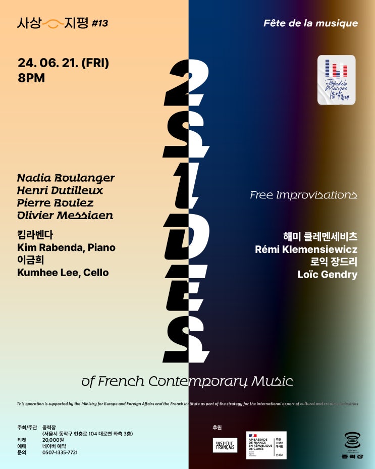 사상-지평 #13: 2 SIDES of French Contemporary Music : 네이버 블로그