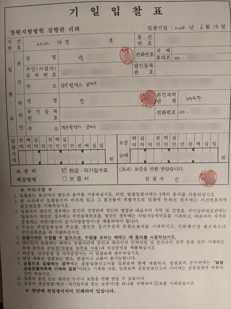 법원 경매 후기 대리입찰 두번째 도전 네이버 블로그
