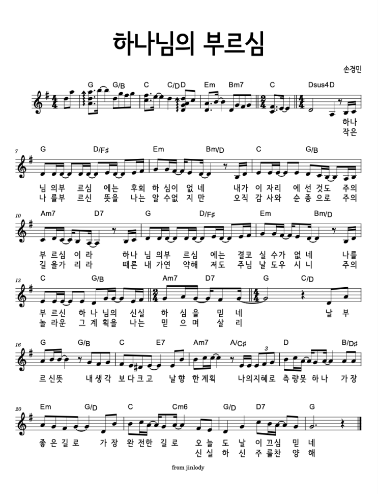 손경민 - 하나님의 부르심 악보 G, A, B, C Key : 네이버 블로그