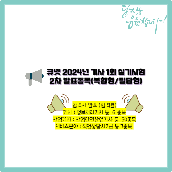 2024년 정기 기사 1회 실기시험 합격률 2차 발표종목필답형 복합형 종목 네이버 블로그