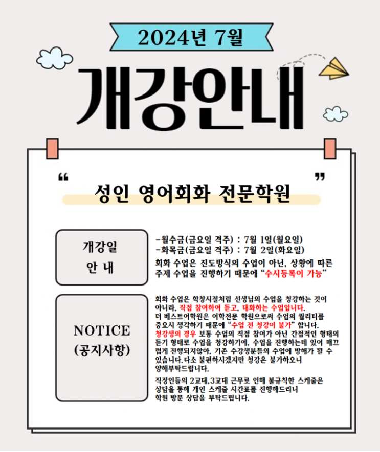 의정부영어학원 성인 영어회화학원 7월 개강안내 왕초보부터 고급회화까지 직장인자영업 환급과정 네이버 블로그