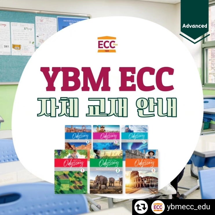 YBM ECC_자체 교재 English Odyssey : 네이버 블로그