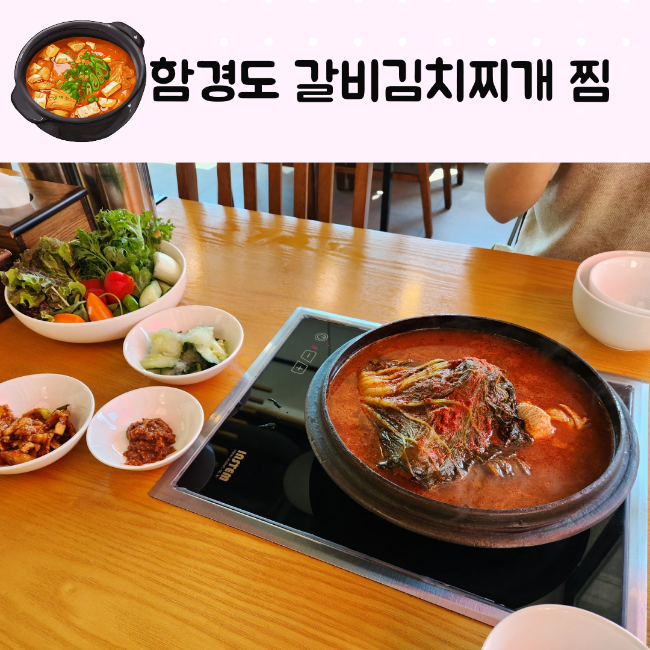 세종김치찜 고운동맛집 함경도 갈비김치찌개 찜 세종본점 셀프바 솥밥 네이버 블로그