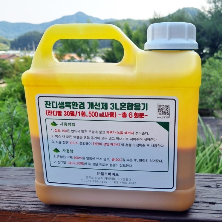 제품 후기 잔디밭 제초제 잔디밭 잡초 토끼풀 제거 한방에 네이버 블로그