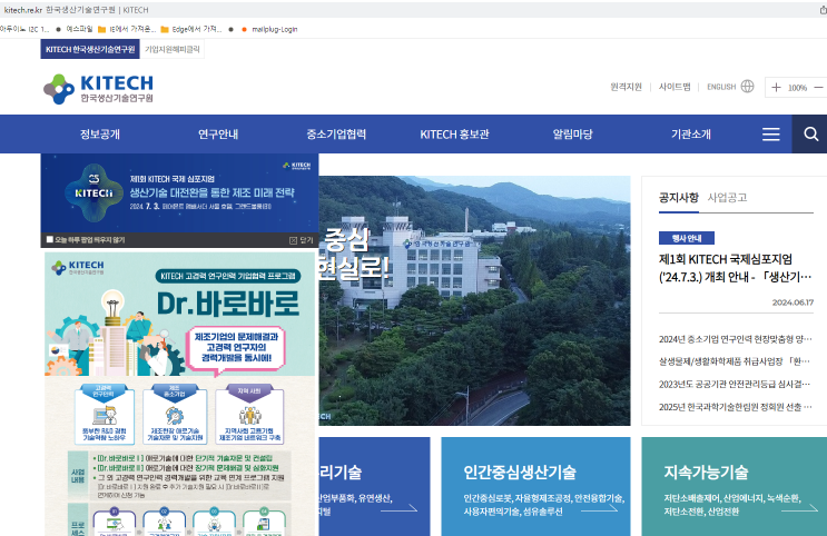 한국생산기술연구원 (KITECH, Korea Institute of Industrial Technology) : 네이버 블로그