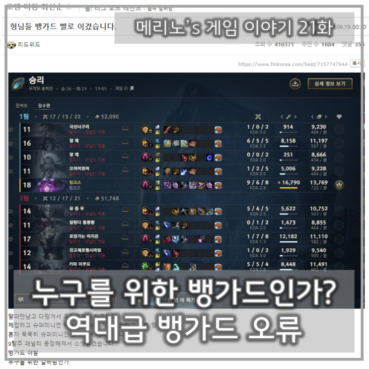 [메리노's 게임 이야기 21화] 누구를 위한 뱅가드인가? 역대급 뱅가드 오류 : 네이버 블로그