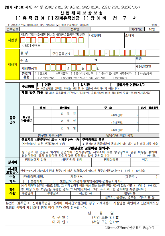 산재 유족급여 얼마나 받을 수 있을까유족보상일시금 유족보상연금 지급금액 네이버 블로그