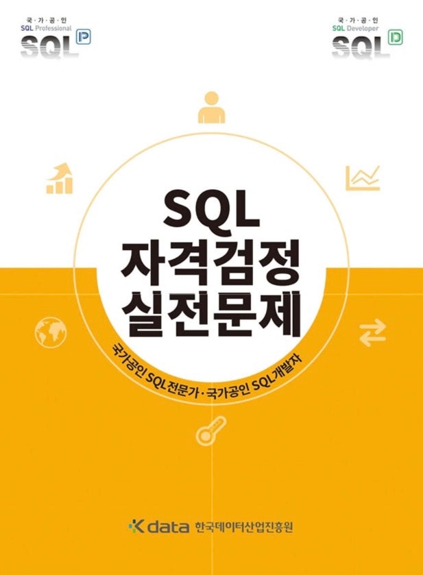 제 53회 SQLD 합격 후기 : 네이버 블로그