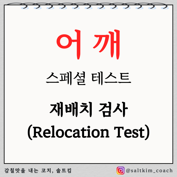 실전압축 스페셜테스트: 재배치 검사 (Relocation Test) : 네이버 블로그