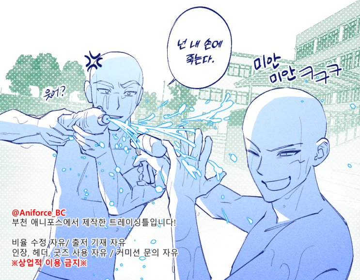 부천만화학원애니포스그림자료 체육시간 물총놀이 이메레스 트레틀 2인 페어 네이버 블로그