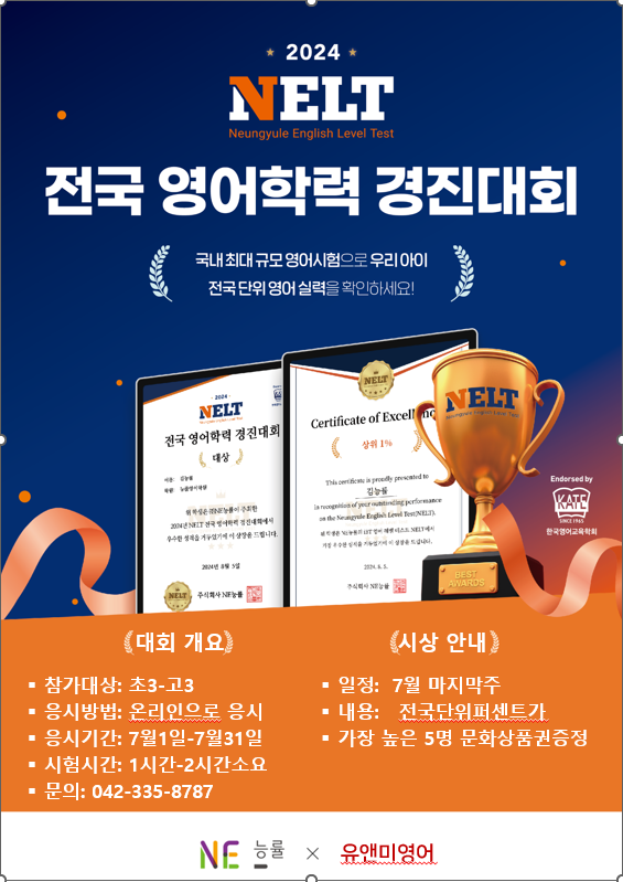 넬트,Nelt,무료시험,초1부터 고3까지 실력진단,유앤미영어에서 : 네이버 블로그