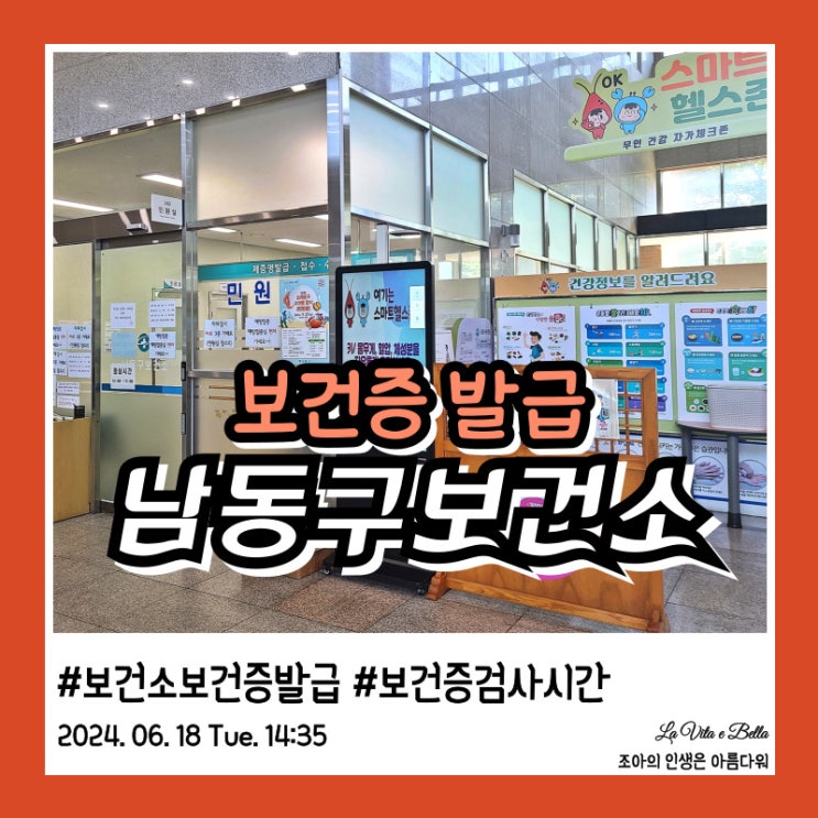 남동구 보건소 보건증 발급 검사 가격 및 운영 시간 네이버 블로그