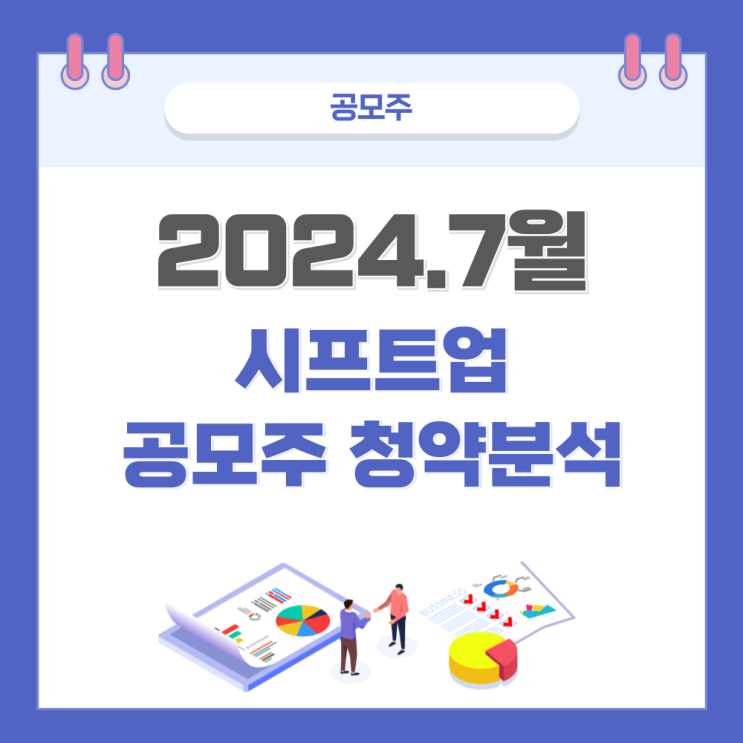 7월 시프트업 공모주 청약 일정 및 기업분석 네이버 블로그