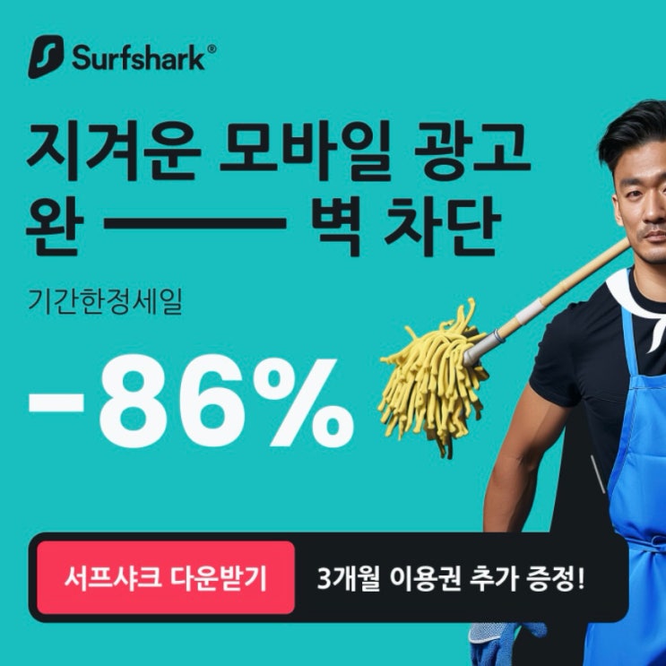핸드폰 광고차단 엣지 광고차단 확실한 서프샤크 클린웹 네이버 블로그