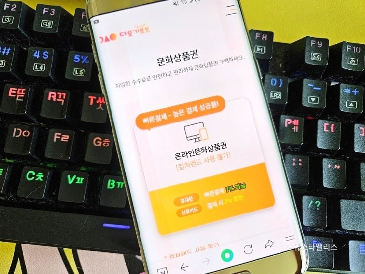 다오기프트 문화상품권구매 이용 방법과 문화상품권 사용처 네이버 블로그
