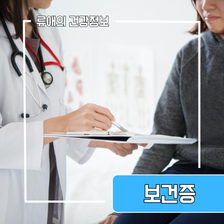 보건증 인터넷 발급 방법 보건소 보건증 발급 비용 시간 검사 종류 네이버 블로그