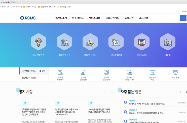 RCMS (Research Cash Management System) - 범부처 연구비통합관리시스템 소개 : 네이버 블로그