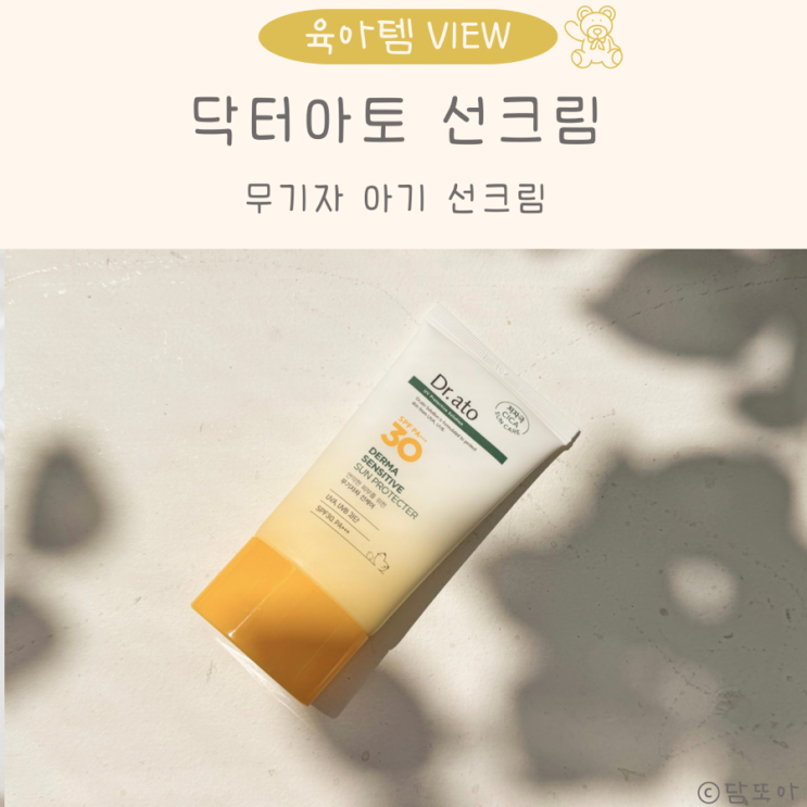 닥터아토 무기자차 아기선크림 민감피부 저자극선케어 네이버 블로그