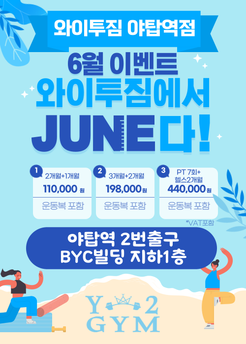 야탑 헬스 초보자 초심자 헬린이 여름준비 이벤트 네이버 블로그