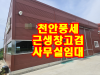 50평내외 소형창고사무실 네이버 블로그