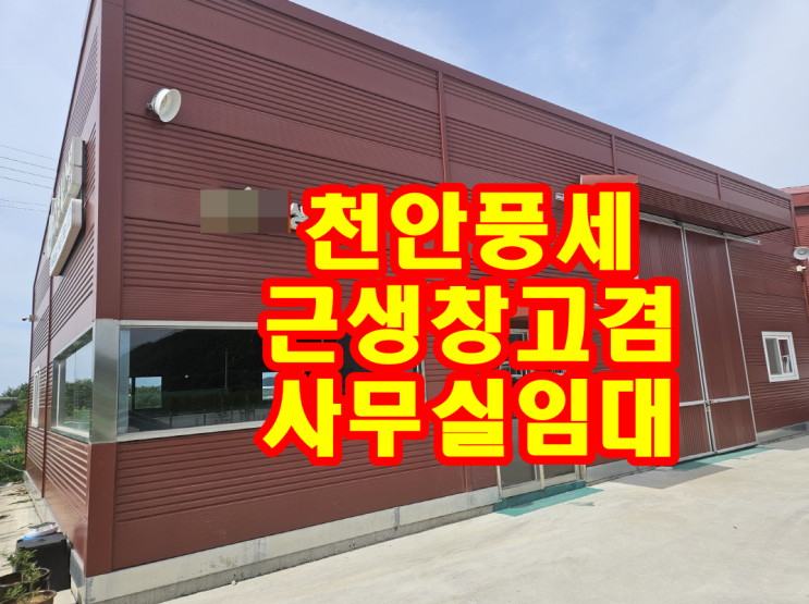 50평내외 소형창고사무실 네이버 블로그
