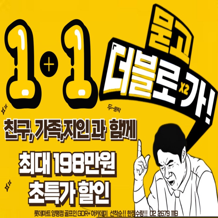 당산 골프 롯데마트 양평점 골프인 묻고 더블로가 동반 등록시 초특가 할인 네이버 블로그