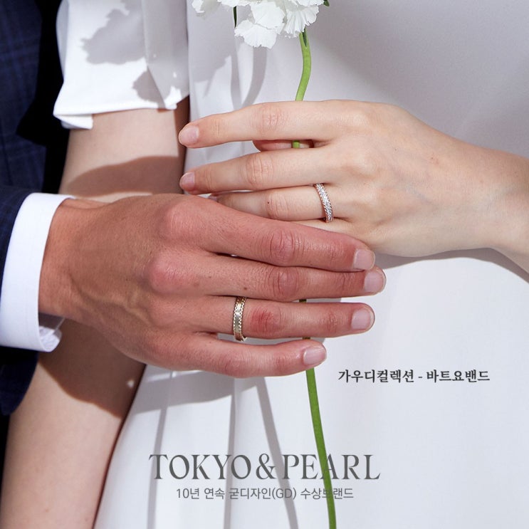 도쿄앤펄 대구 교동점 대구 디자인 주얼리 대구 예물 대구 웨딩밴드 가우디 컬렉션 바트요 밴드 네이버 블로그