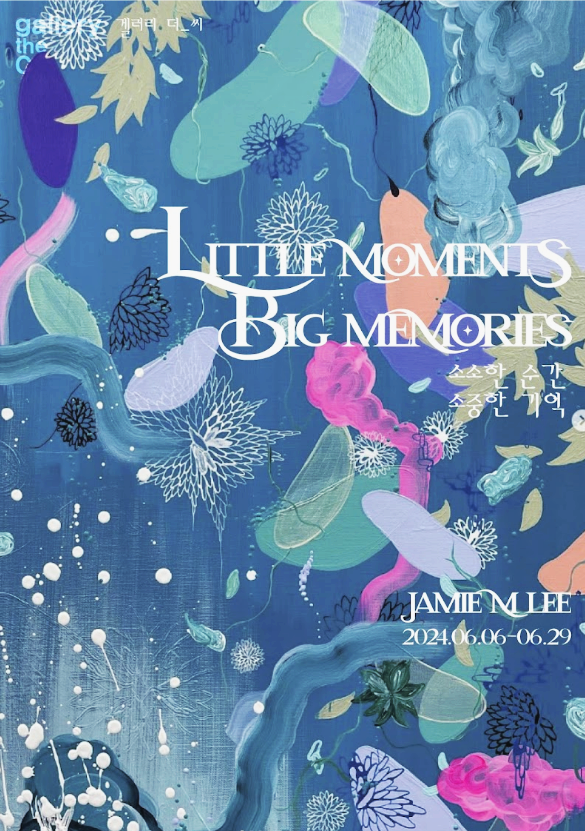 서울 무료 전시 용산구 전시 갤러리 더씨 : 소소한 순간, 소중한 기억 Little Moments, Big Memories ...