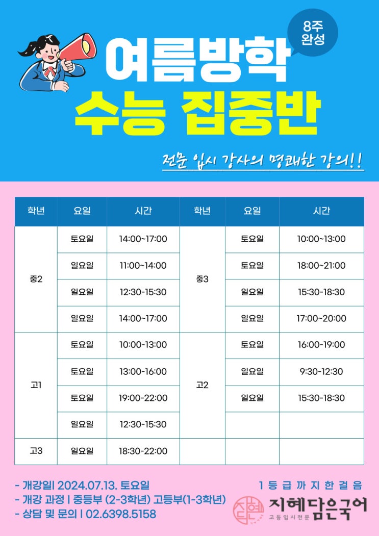 2024년 여름방학 수능 국어 집중반 개강 7월13일 토요일 네이버 블로그