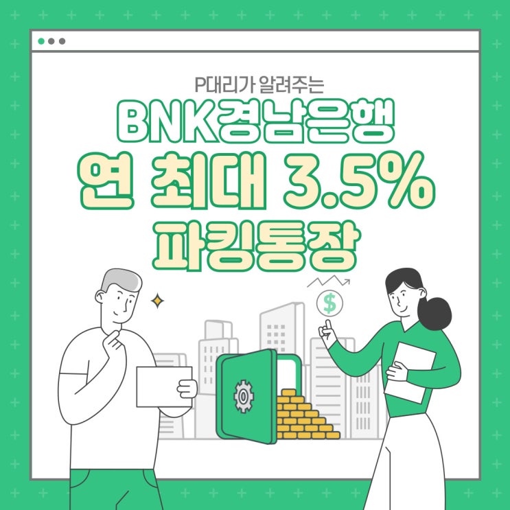 요즘도 이런 금리 파킹 통장이 있어? 연 최대 3.5% BNK경남은행 파킹통장 추천 (한도제한해제, 이체한도변경 방법까지) : 네이버 블로그