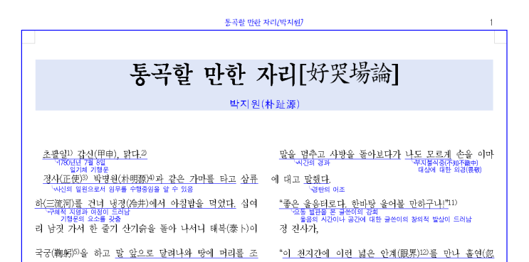 통곡할 만한 자리박지원 해설 문제103문항 네이버 블로그