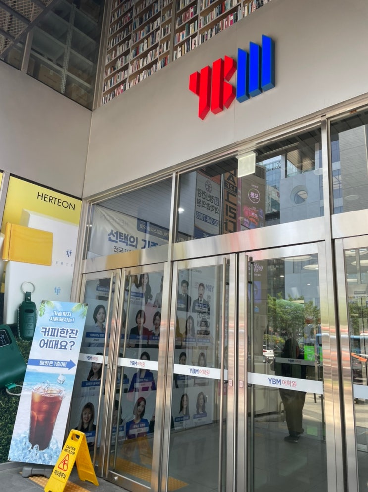 오픽 IH 가보자구~! YBM어학원 강남센터 💚그린오픽 단기반 후기💚 : 네이버 블로그