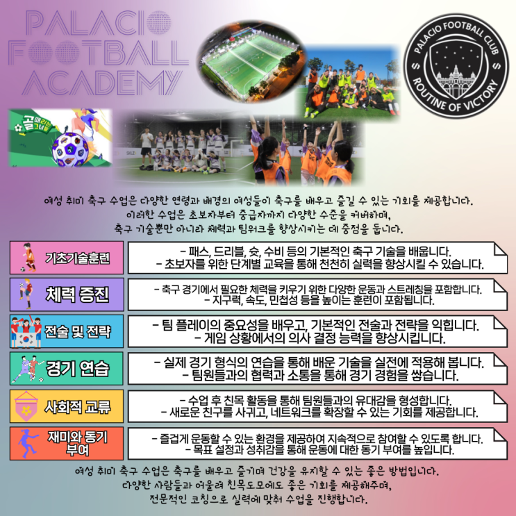 부산 축구학원 여성축구 여자축구 여자풋살 팔라시오 풋볼 아카데미 신라대점 여성성인반 커리큘럼 네이버 블로그