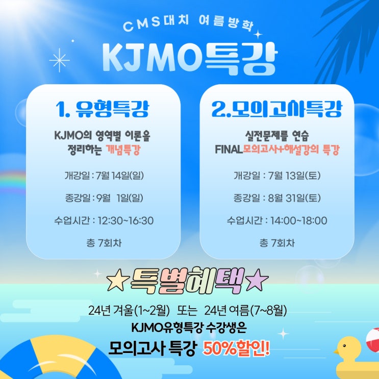 영재교과관] 여름방학 7월 KJMO 특강 프로그램 안내문 : 네이버 블로그