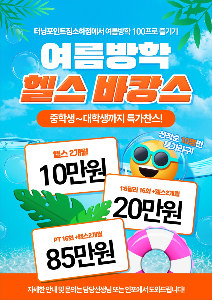 소하동 헬스장 소하동 필라테스 여름방학 이벤트 시작합니다 네이버 블로그