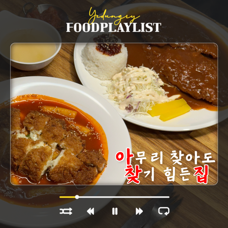 원주 중앙시장 돈까스골목 맛집 아찾집 코돈부로 네이버 블로그