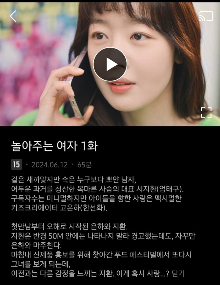 수목엔 JTBC 놀아주는 여자! 본방사수! : 네이버 블로그