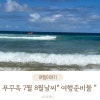 베트남 푸꾸옥 여행 준비물 우기 7월 8월 날씨 옷차림은 네이버 블로그
