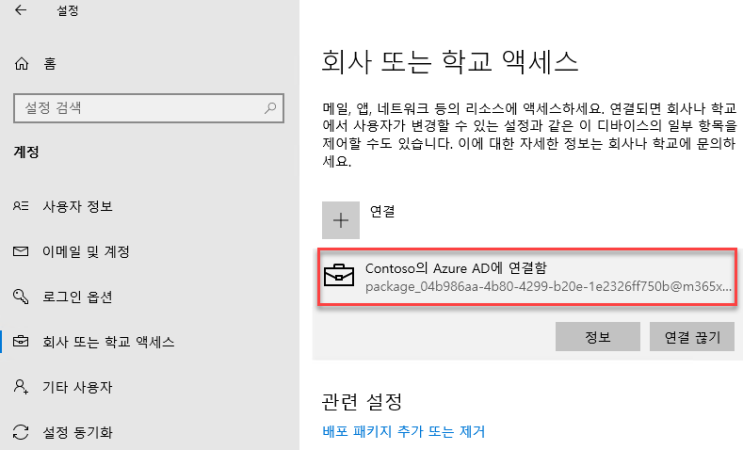 [WCD] WCD로 구성한 Entra Join(Azure AD Join) Provisioning Package를 Client ...