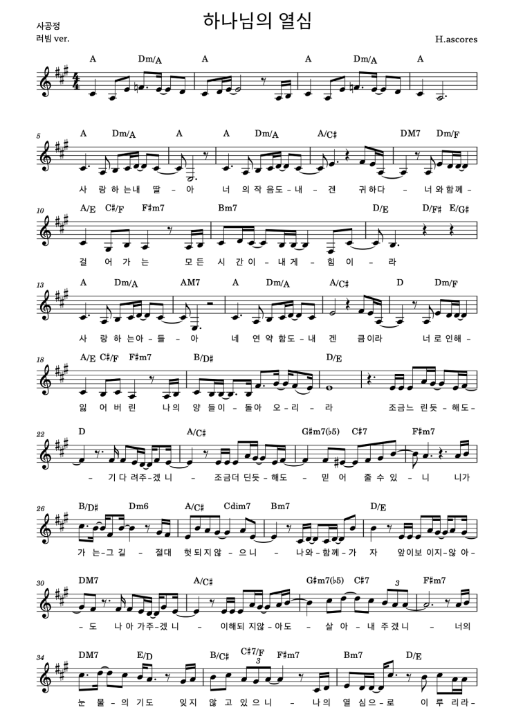 하나님의 열심 A코드 악보, 찬양듣기, 가사 : 네이버 블로그