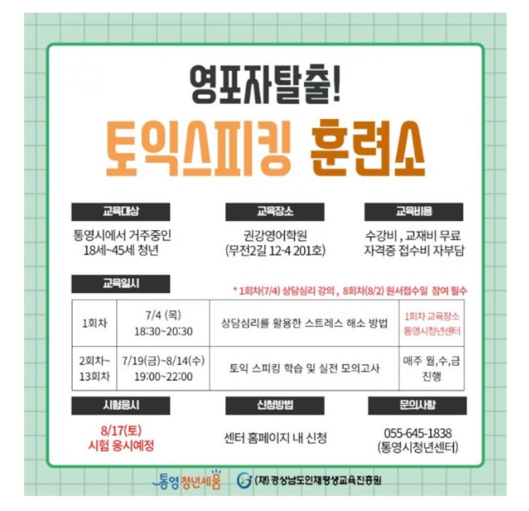 통영청년센터 토익스피킹 무료수업 모집중 네이버 블로그