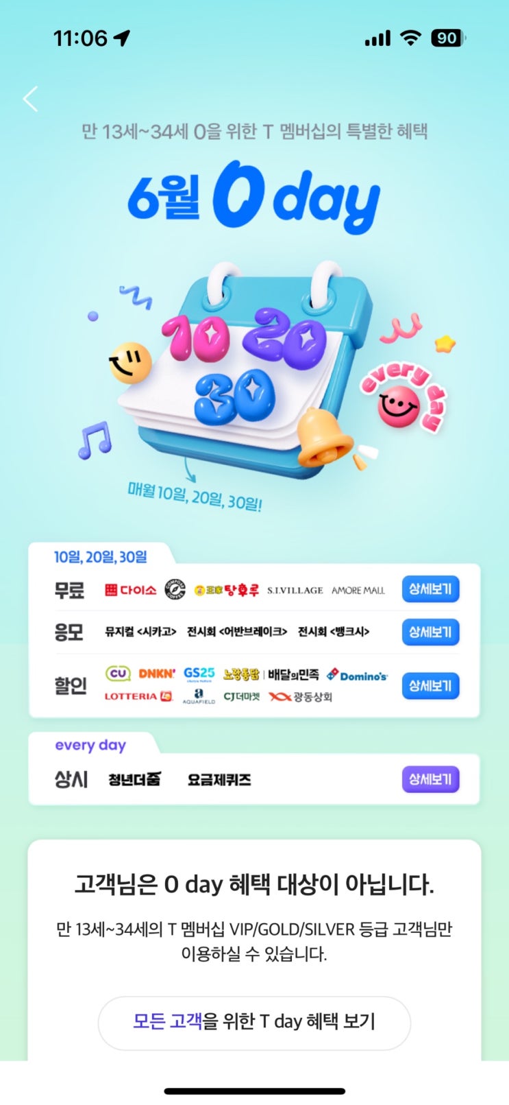 SKT O DAY 혜택소개 혜택찾아가자🫶 : 네이버 블로그